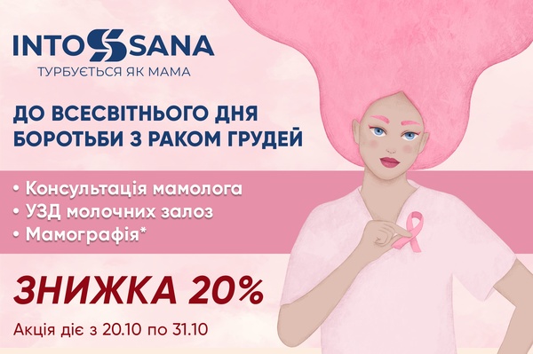 Серцем до серця — Into-Sana