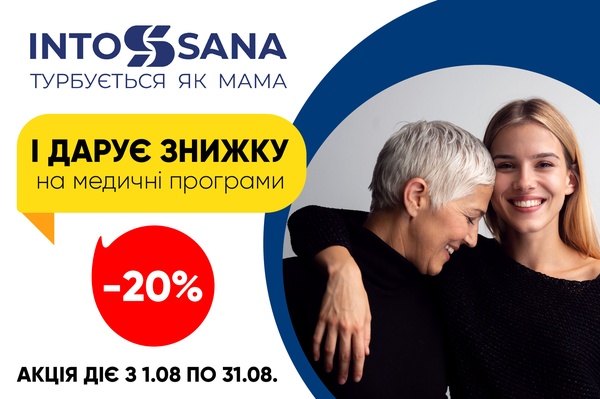 INTO-SANA турбується як мама! — Into-Sana